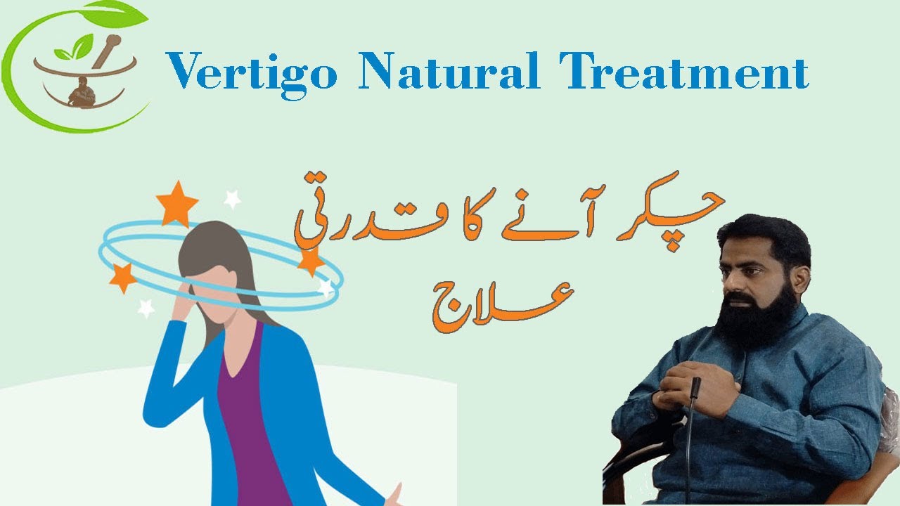 Vertigo Natural Treatment Urdu Hindi How To Treatment Vertigo At Home