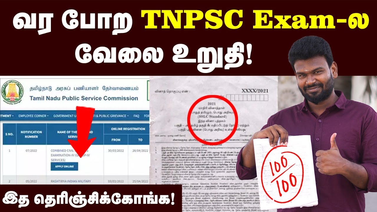 Government Exam-ல அதிக MARK எடுக்க இது தெரிஞ்சா போதும் | Easy way to ...