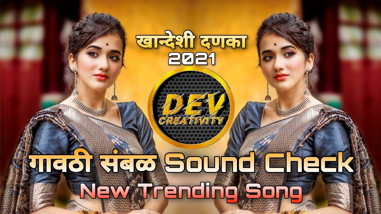 गावठी संबळ Sound Check DJ Song | Gavthi Sambal DJ rimix by Dj Deva - YouTube