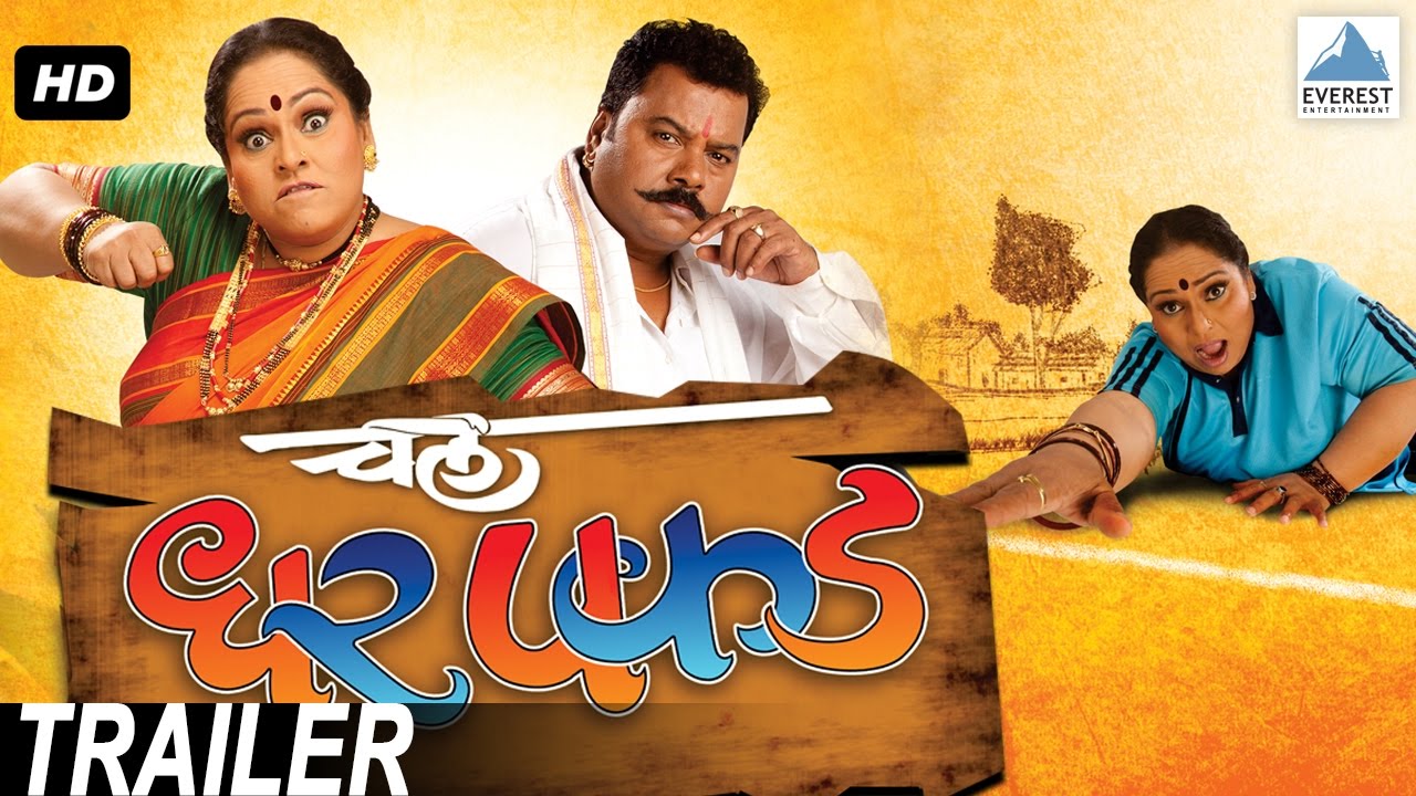 Chal Dhar Pakad Official Trailer - Superhit Marathi Movies | Nirmiti ...