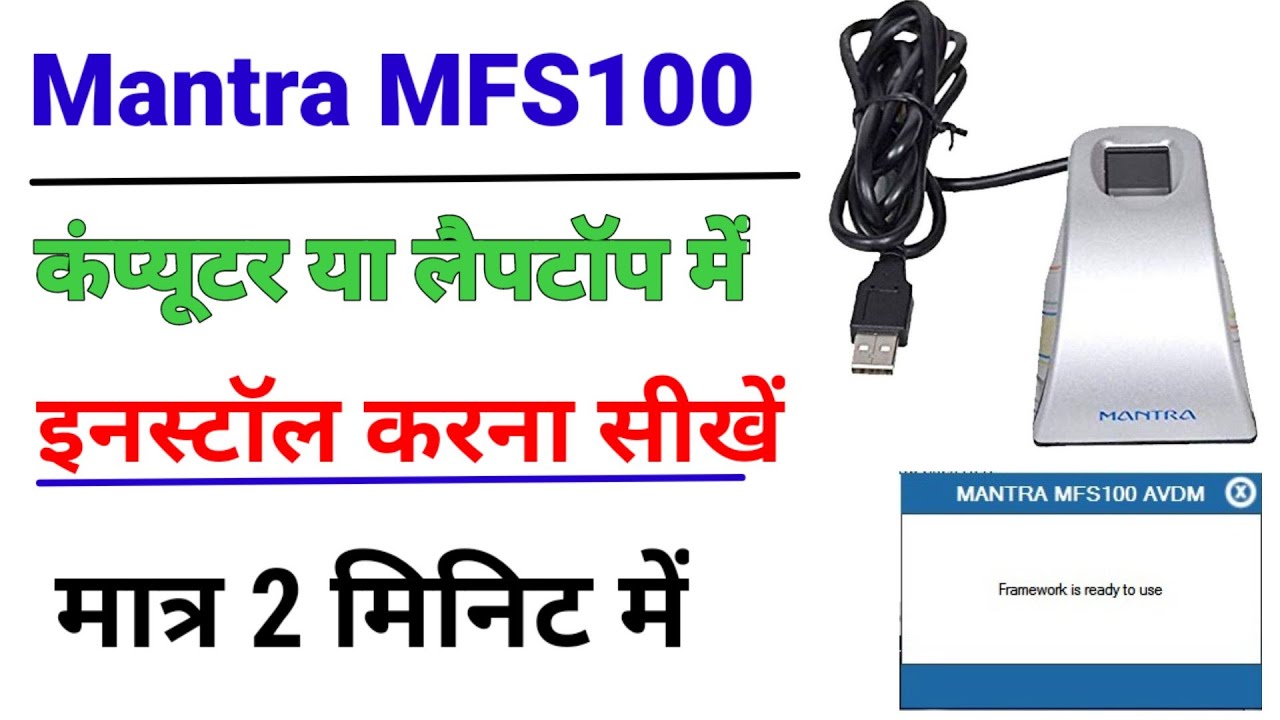 How to install mantra mfs100|Mantra mfs 100 installation process ...
