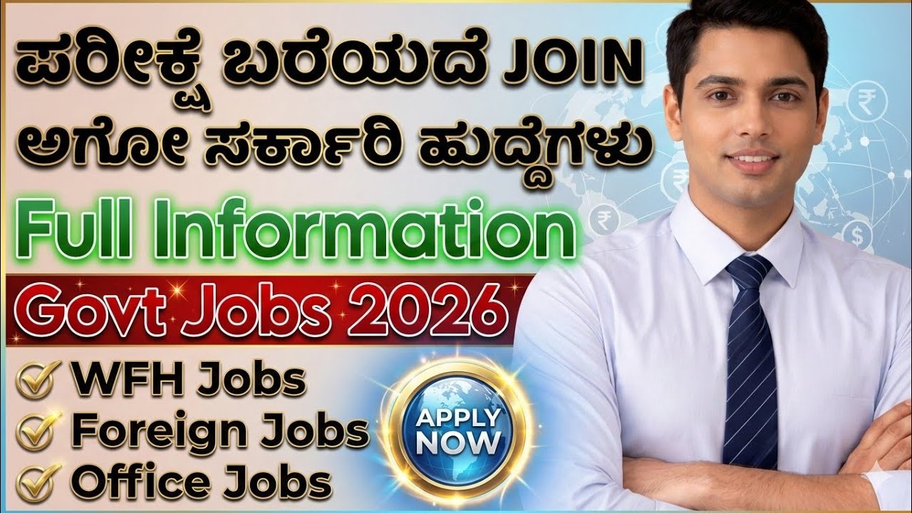 Join Government Jobs Without Exam 2026 | Government approved WFH jobs ...
