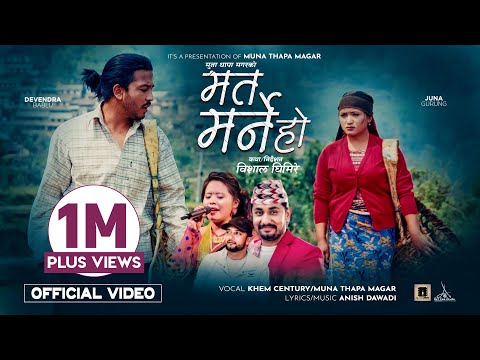 Mata Marne Ho -  मत मर्ने हो • Khem Century • Muna Thapa Magar • Anish Dawadi | Lok Dohori Song