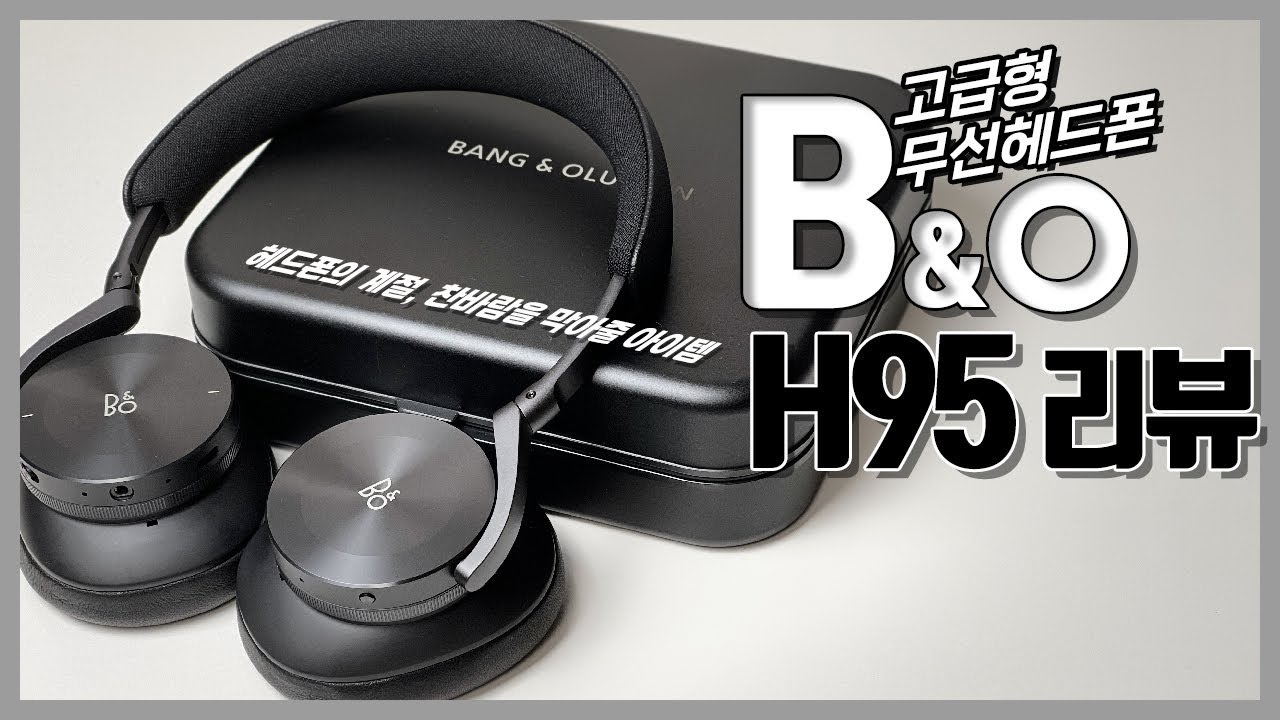 B&O H95 리뷰 - YouTube