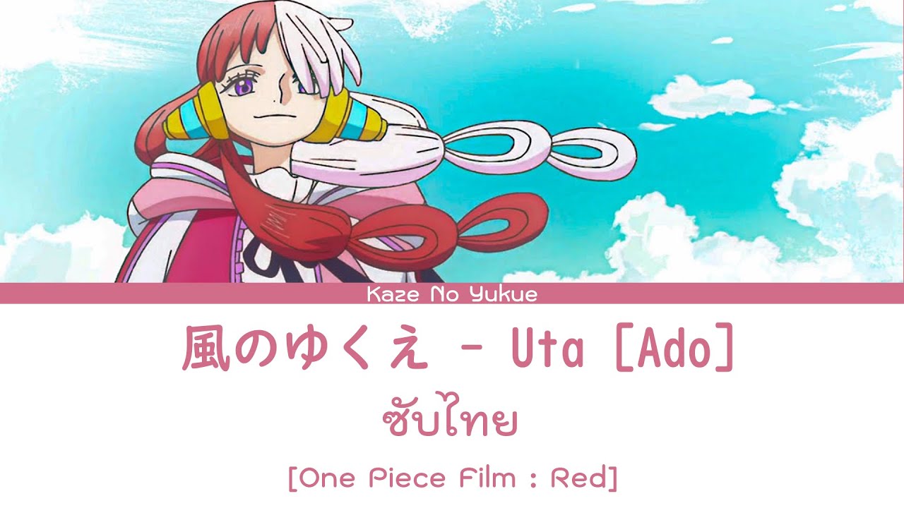 Kaze no Yukue - Uta(Ado) ซับไทย | Ost.ONE PIECE FILM RED - YouTube