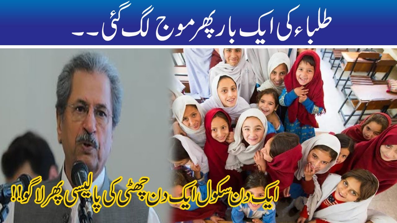 Good News For Students L One Day Class One Day Holiday Policy Implement good-news-for-students-l-one-day-class-one-day-holiday-policy-implement