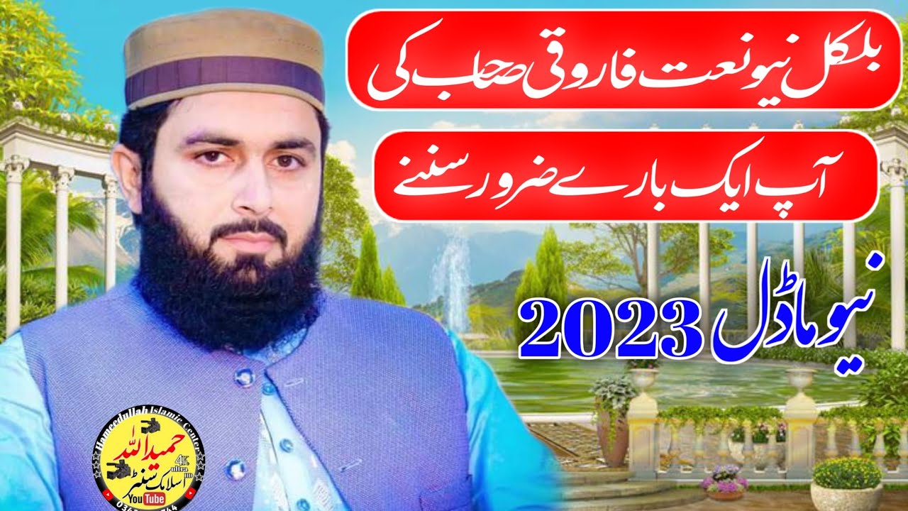 حضرت مولانا محمد انعام الحق فاروقی صاحب Hameedullahislamiccenter Youtube
