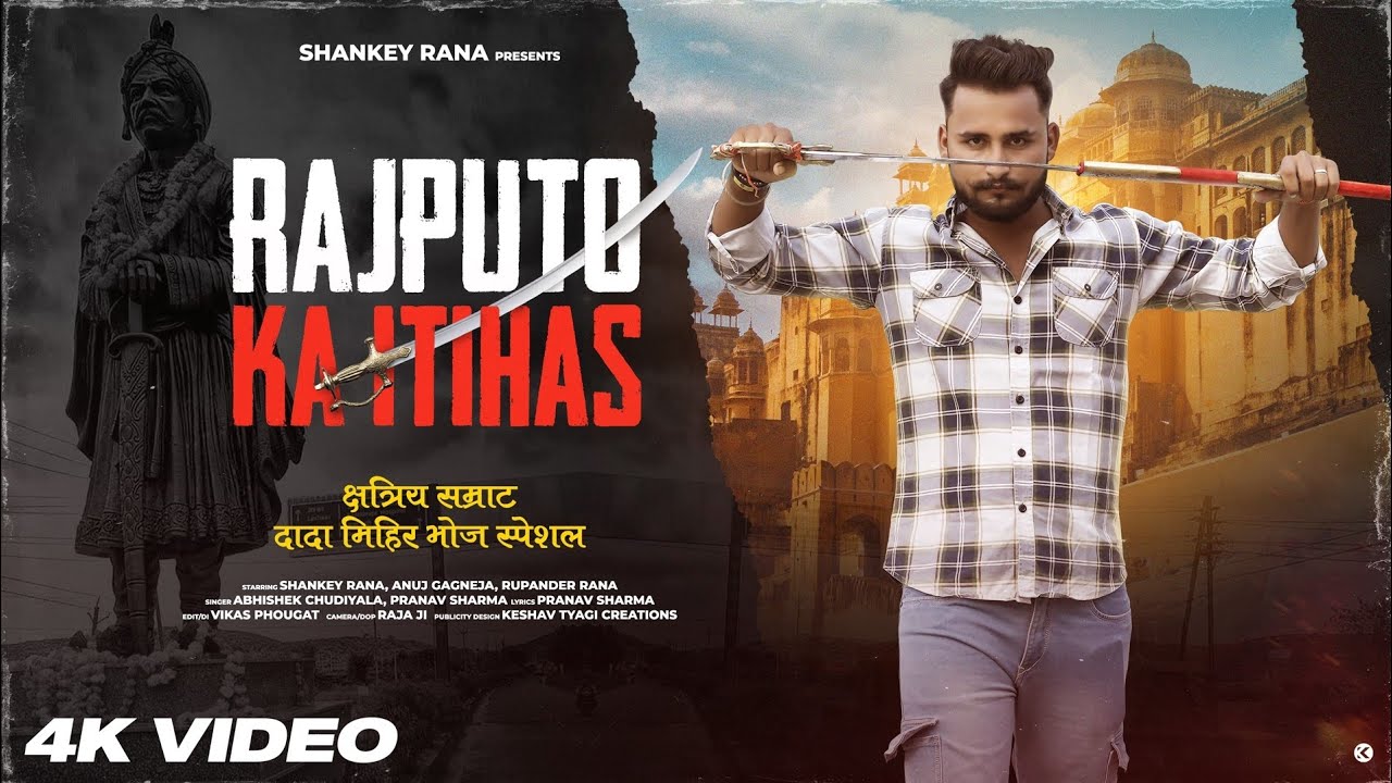 मिहिर भोज र राजपूत थे। ( Rajputo Ka Itihass ) Shankey Rana || New ...