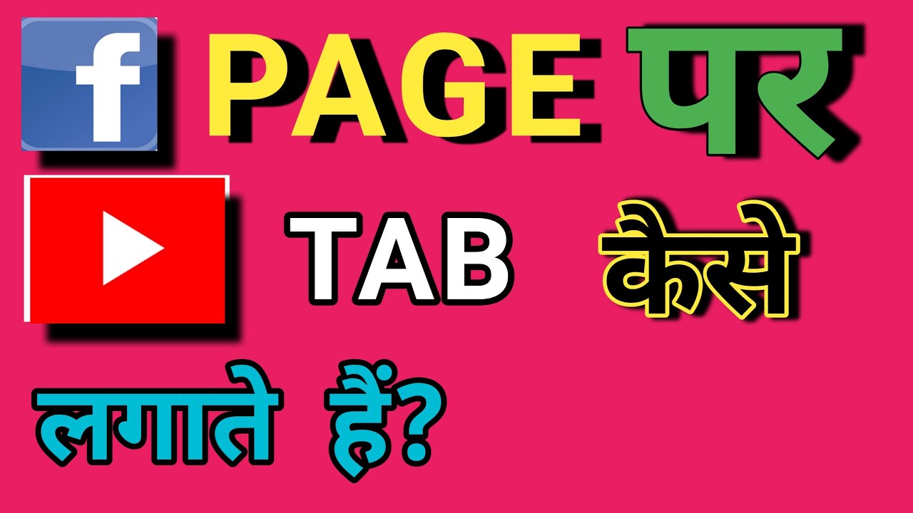 How To Add YouTube Link To Facebook Page | How To Link YouTube Channel ...