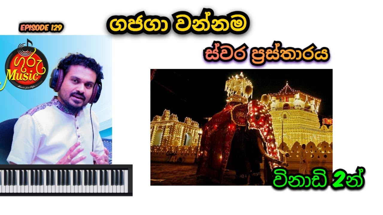 Gajaga wannama Notation Guru Music - YouTube
