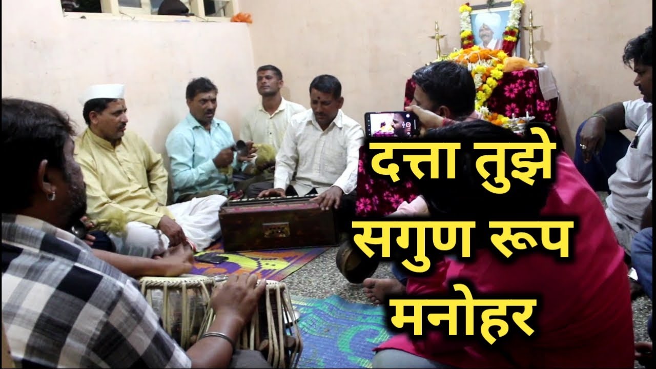 Datta tuze sagun rup manohar| datt prem lahari|#dattbhajan | # ...