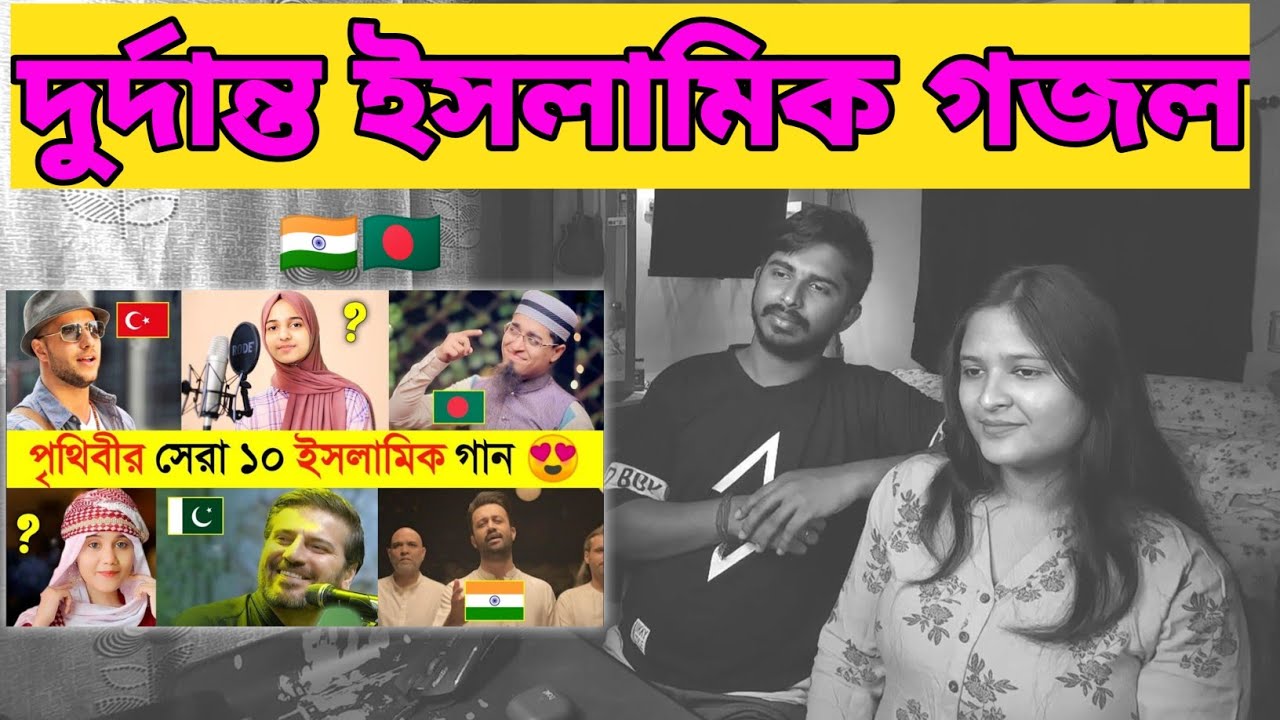 Indian Reaction | হৃদয় শান্তি করার ১০টি ইসলামিক গজল 😍😍 || Top 10 ...