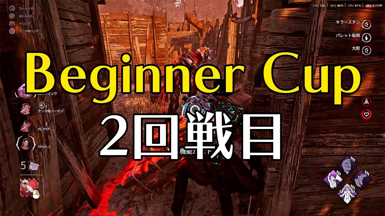 【DBD大会】Beginner Cup ニ回戦目【デッドバイデイライト】 - YouTube
