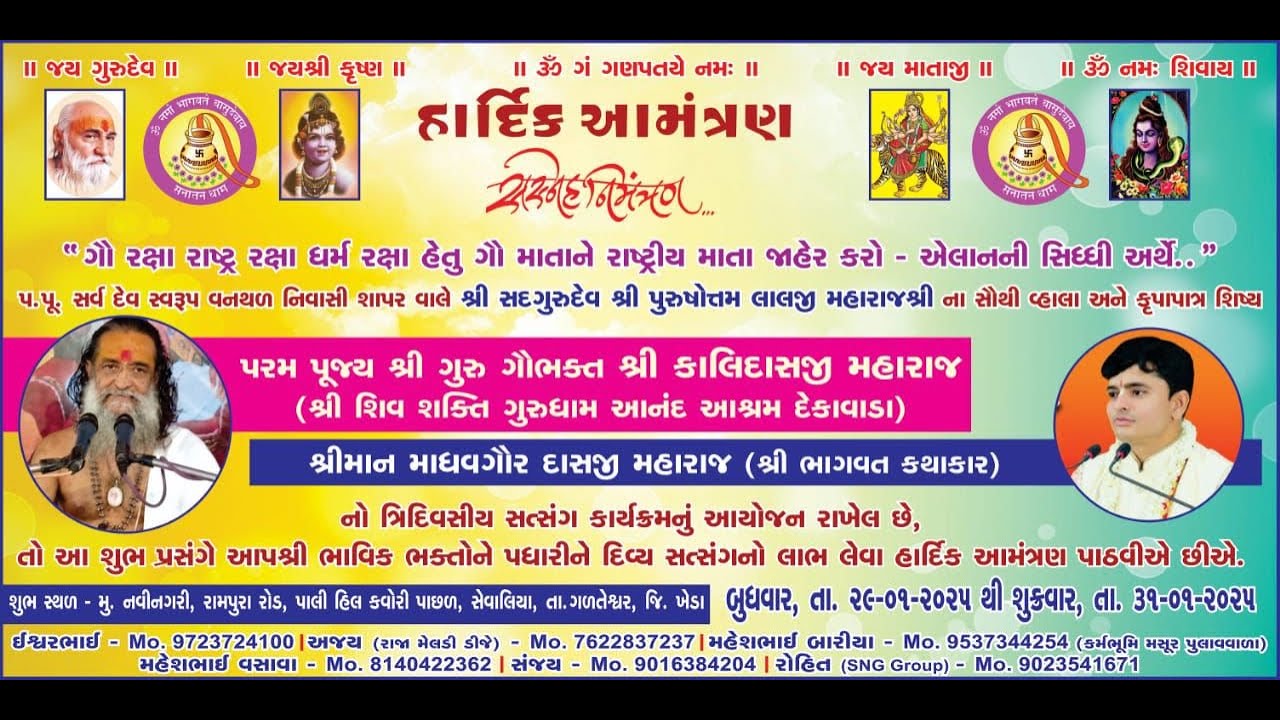 SEVALIYA SATSANG || DAY 2 || P.P.GURU GAU BHAKT KALIDASJI MAHARAJ ...