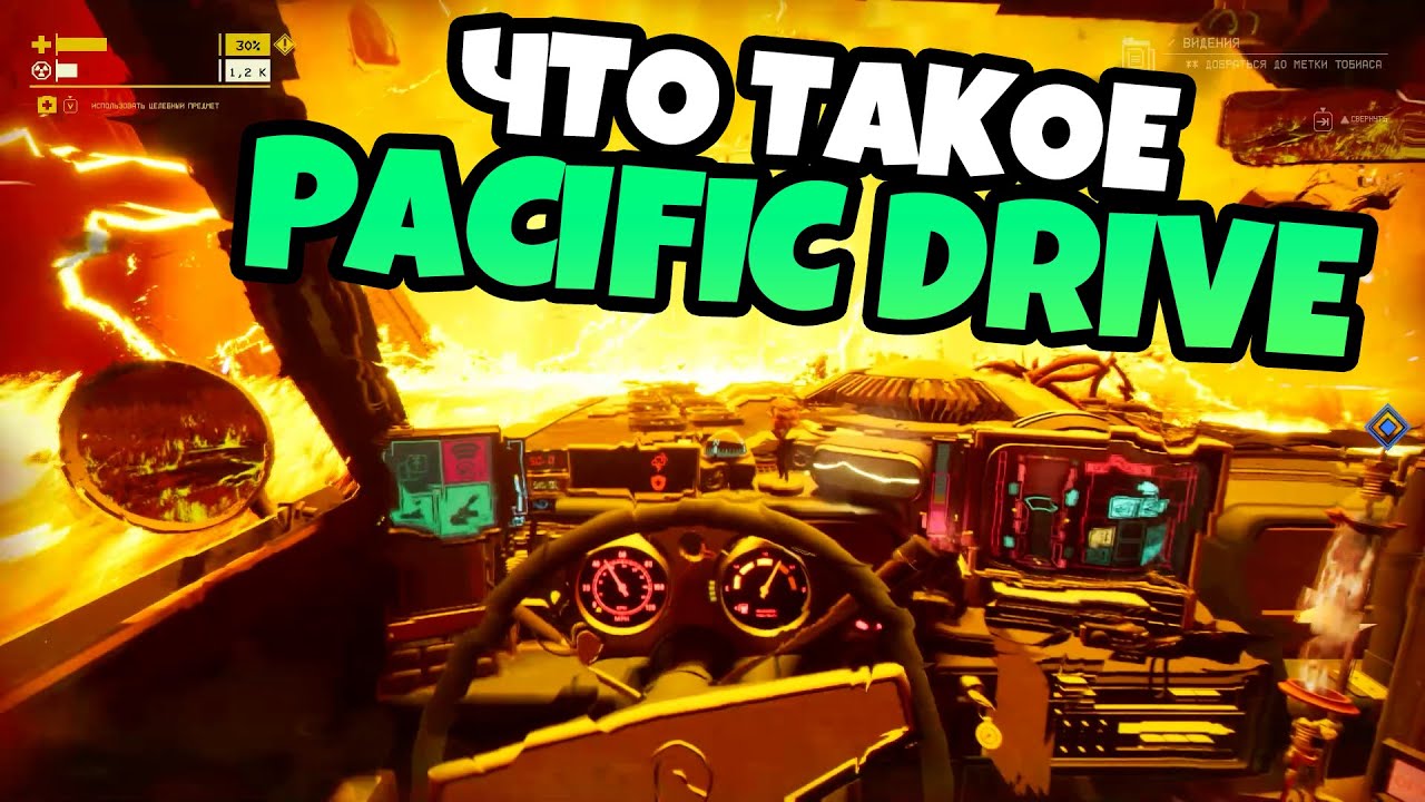 Что такое PACIFIC DRIVE. Краткий обзор - YouTube