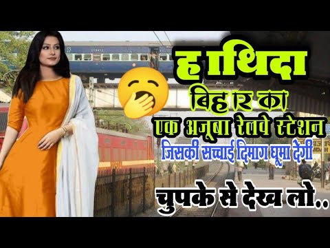 HATHIDAH JUNCTION PATNA!! HATHIDAH RAILWAY STATION!! HISTORY OF ...