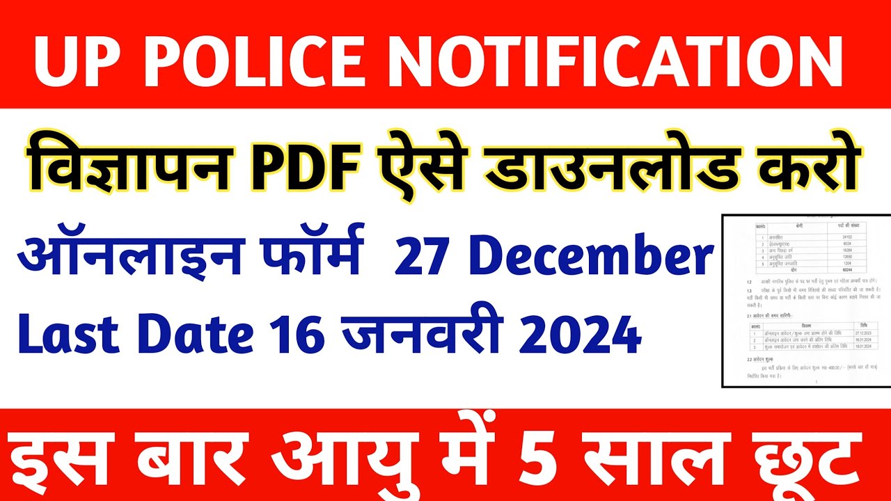 Up police Notification 2023 // up police latest news today || up police ...