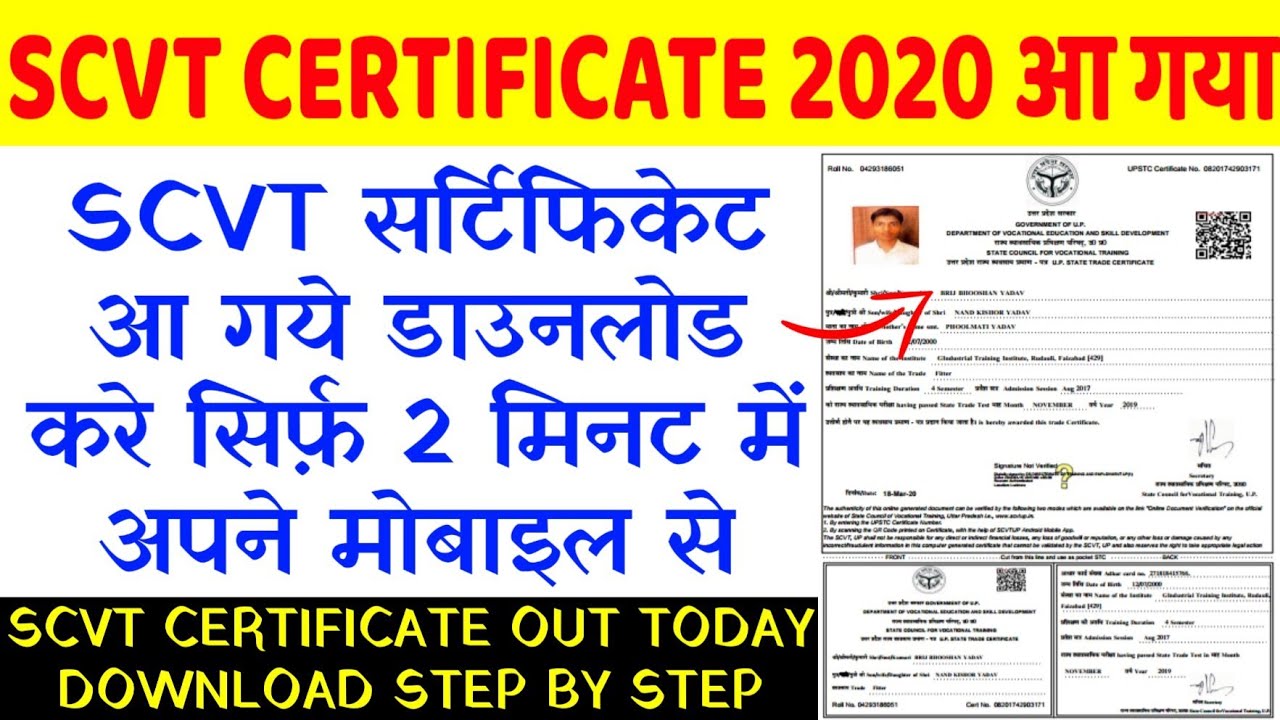 SCVT CERTIFICATE OUT TODAY /SCVT सर्टिफिकेट आ गये डाउनलोड करे सिर्फ़ 2 ...