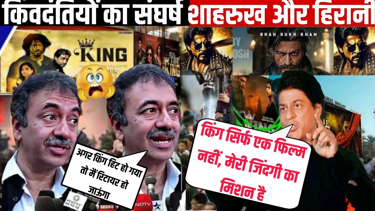 SRK || SRK vs Rajkumar Hirani: King Movie Ka Sabse Bada Clash || King ...