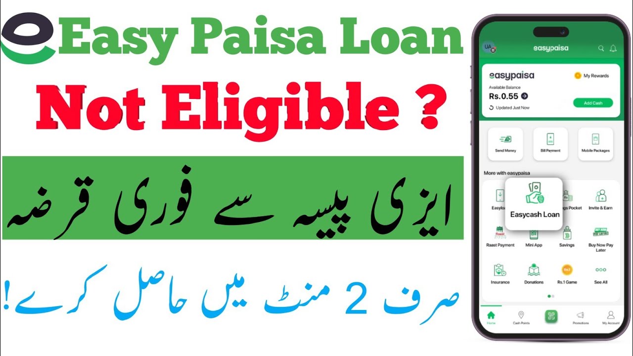 Easypaisa Loan Not Eligible ? | Easy Paisa Loan Problem | Easy Paisa ...