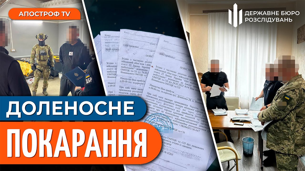 ДІТИ працівників ТЦК заробляють на “ухилянтах” Покарання для зрадника
