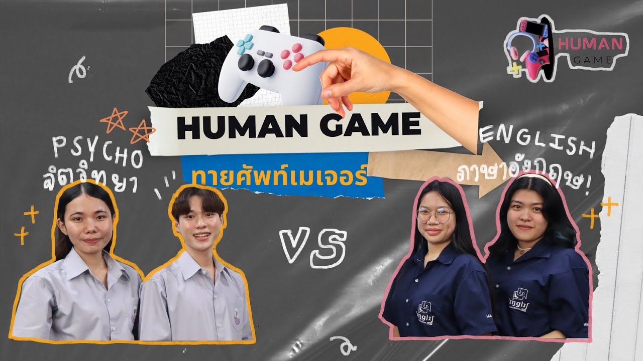 Human Game EP 1 : ทายศัพท์เมเจอร์ [ PSYCHO x ENGLISH ] - YouTube