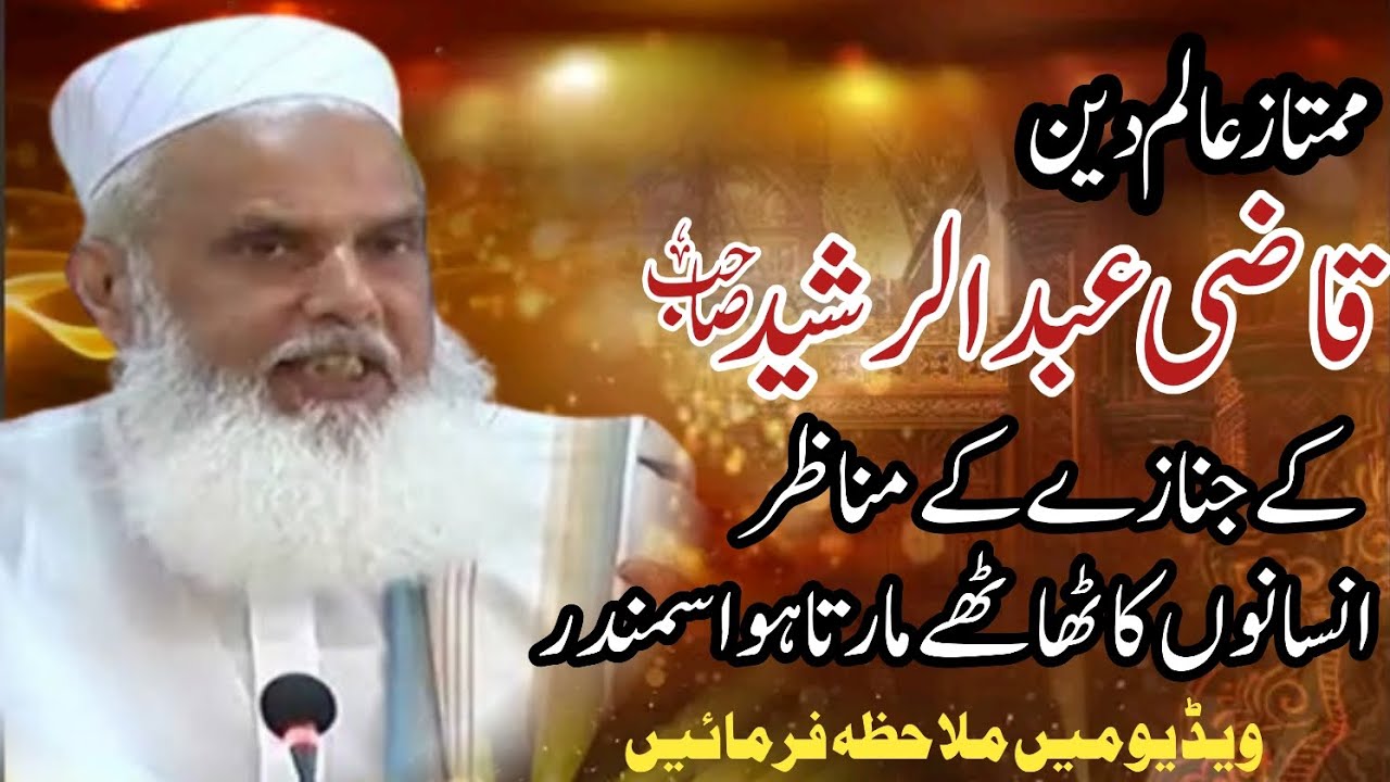 Qazi Abdul Rasheed ka Janaza(جنازہ)||Molana Huzaifa Naqshbandi sb - YouTube