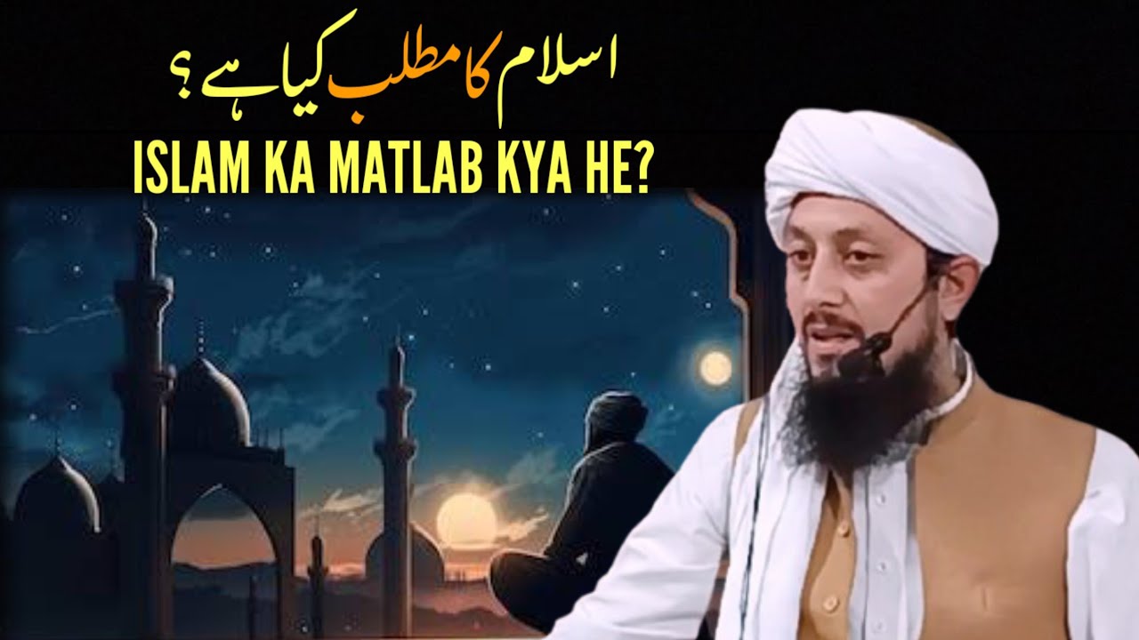 Islam Ka Matlab Kya He? || @molanaubaidofficial - YouTube