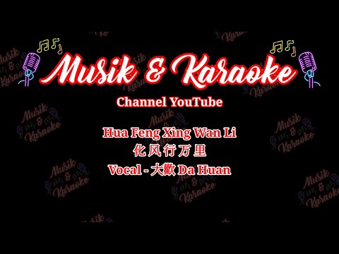 Hua Feng Xing Wan Li 化风行万里 (Vocal Version) - 大歡 Da Huan - YouTube