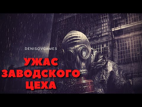 P - THE TERROR OF THE FACTORY FLOOR ( A creepy story for the day )