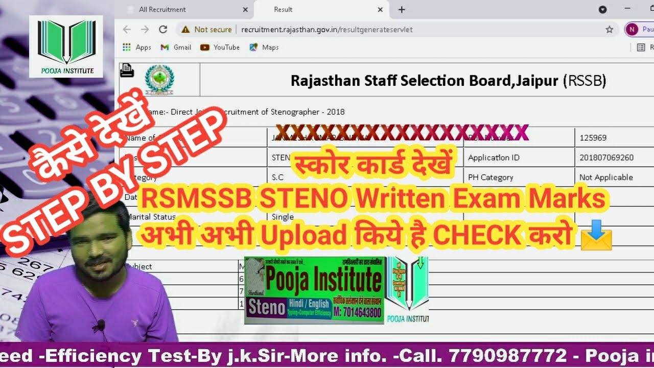 RSMSSB STENO SCORE CARD WRITTEN EXAM CHECK STEP BY STEP ON GOOGLE SSO ...