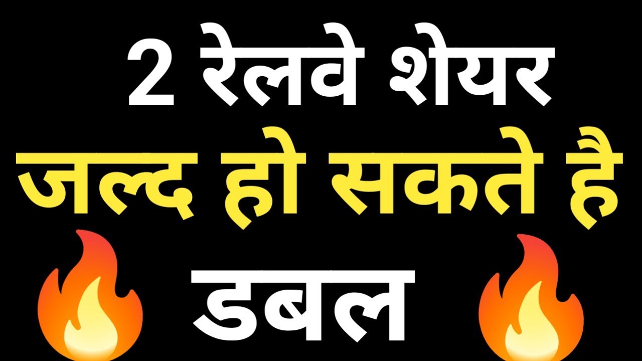 Best railway stock | ircon share news today | rvnl share news today ...