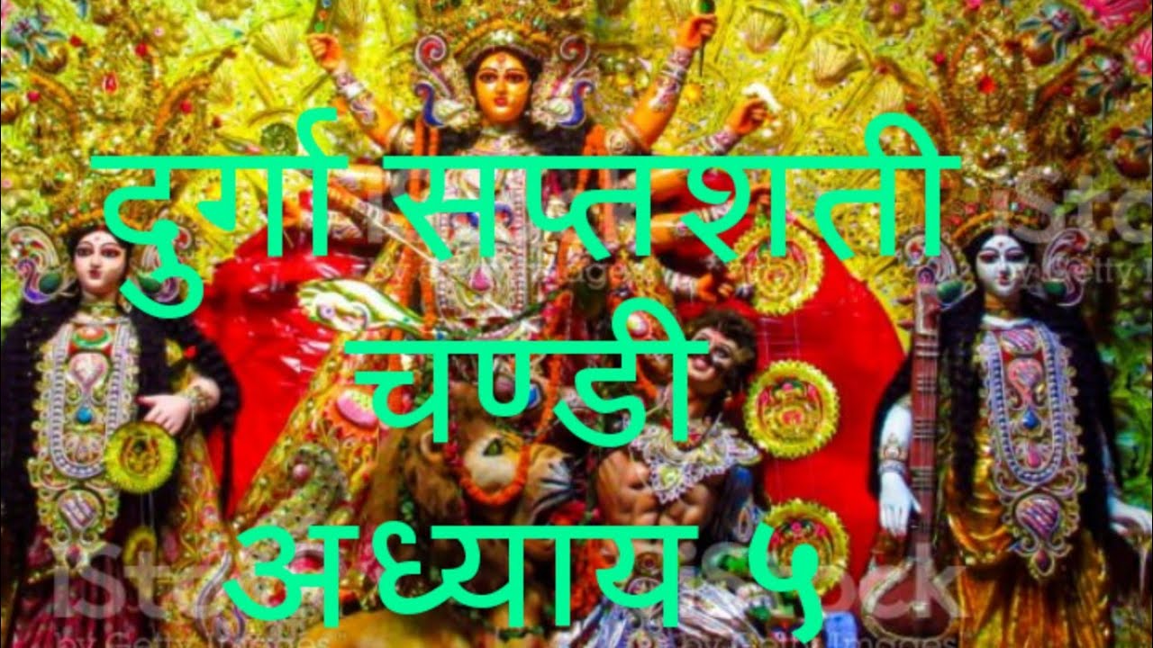 Durga Saptasati Chandi path 5 - YouTube