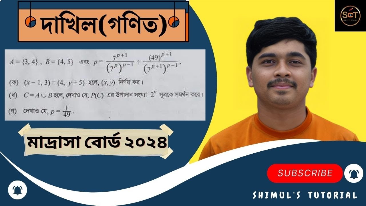 dakhil 2024 math solution। dakhil 2024 math cq solution। ssc 2024 math ...