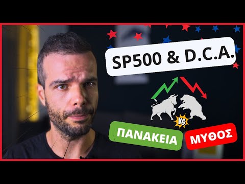 DCA στον S&P500: Ας Καταρρίψουμε τον Μύθο