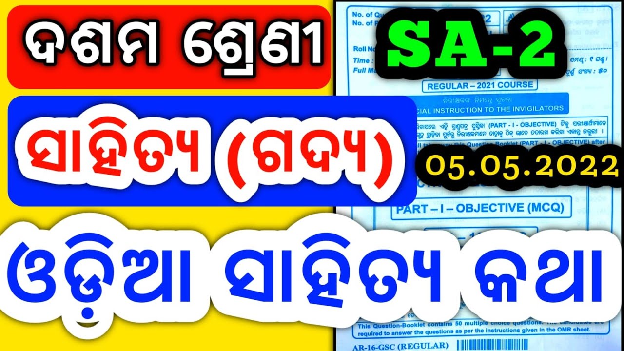 10th Class Sa2 Question Paper Odia Sa 2 Exam 10th Class Odia Question 10th-class-sa2-question-paper-odia-sa-2-exam-10th-class-odia-question