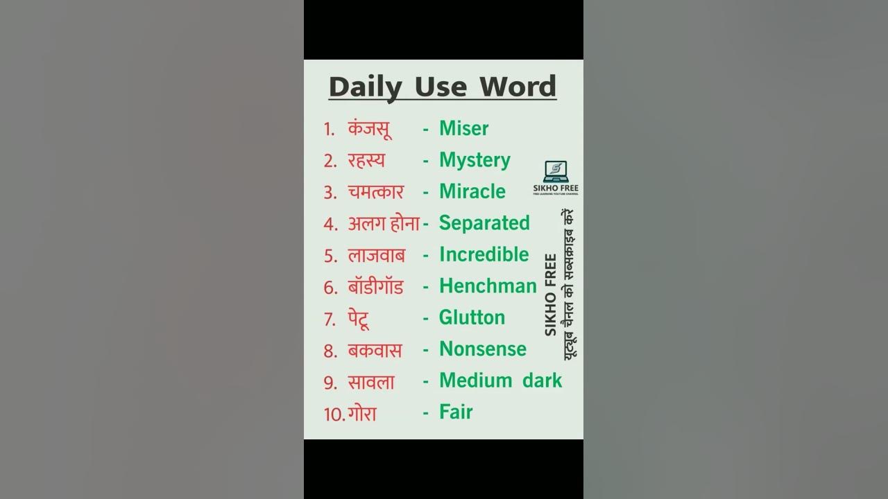 Daily Use Meaning YouTube daily-use-meaning-youtube