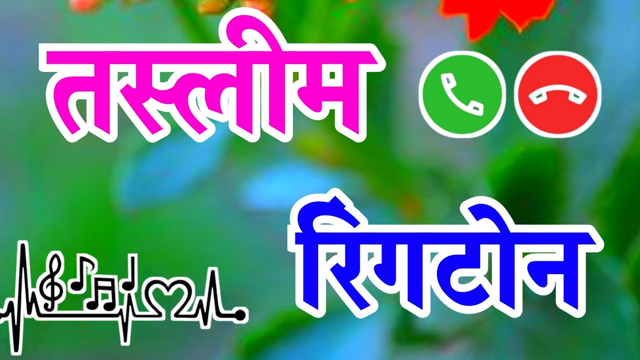 tasleem name caller tune 🌹 tasleem ji aapka call aaya hai 🌹 tasleem ...