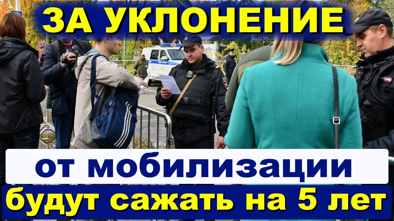 В России депутаты назвали ответственность за уклонение от мобилизации