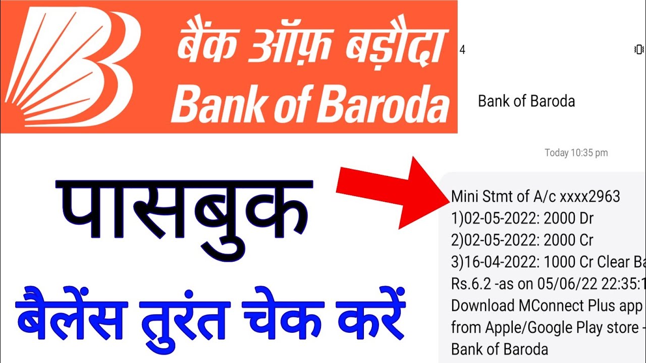 बैंक ऑफ बड़ौदा का पासबुक बैलेंस कैसे चेक करें | Bob mini statement ...