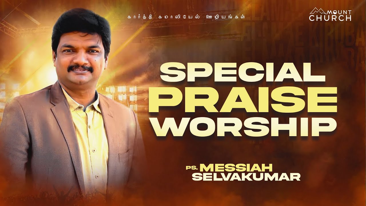 துதி ஆராதனை || SPECIAL PRAISE & WORSHIP || Ps.Messia Selvakumar ...