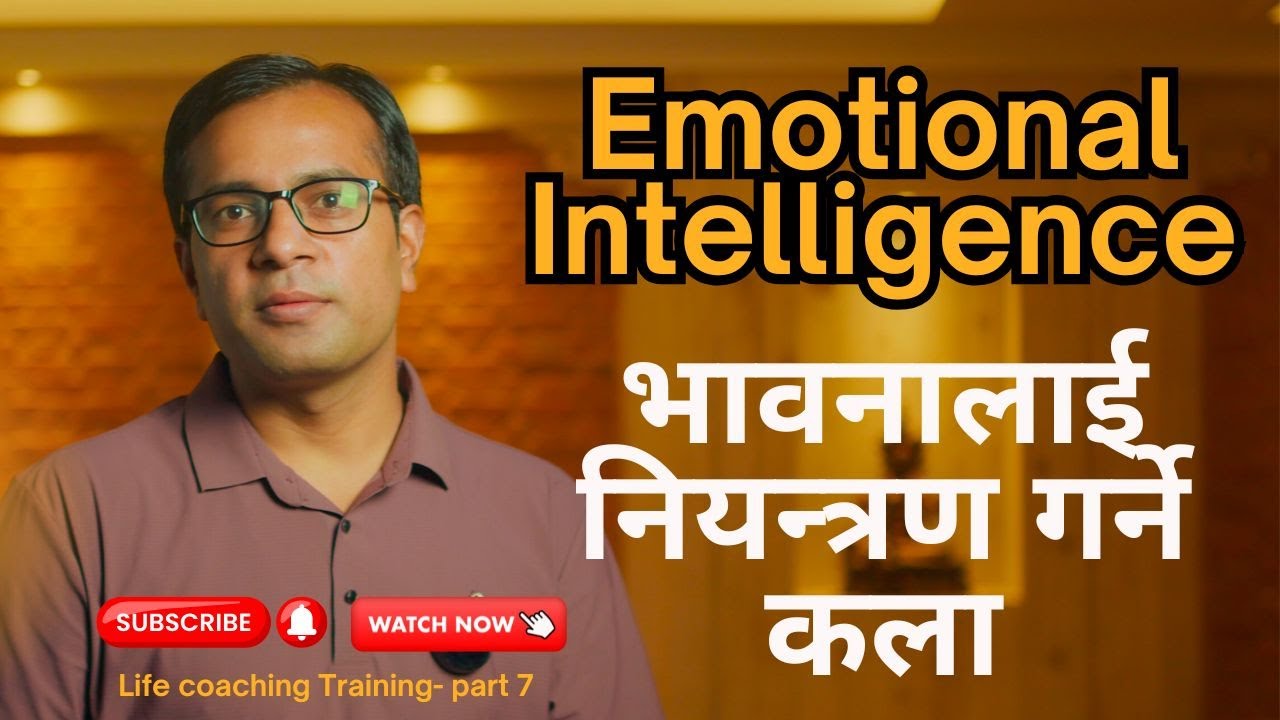 भावनालाई नियन्त्रण गर्ने कला- Emotional Intelligence: The Secret to a Successful Life - YouTube