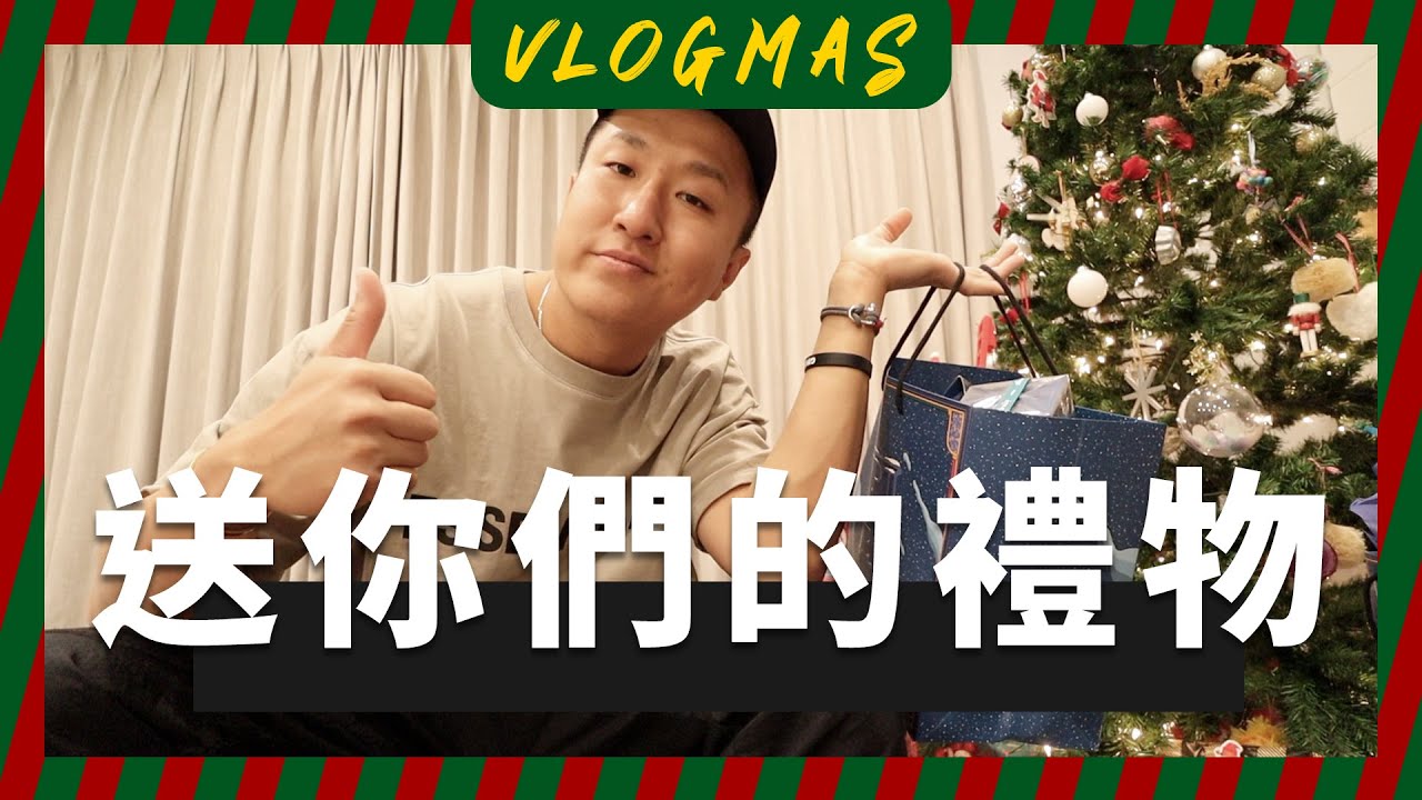 送觀眾的聖誕抽獎！JUNJUN老師的星座講堂｜VLOGMAS EP10｜JUNJUN SQUARE - YouTube