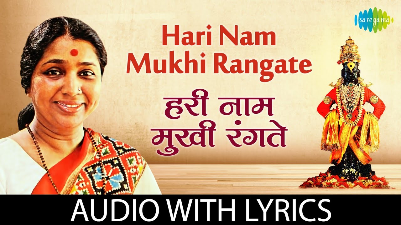 Hari Nam Mukhi Rangate Lyrical | हरिनाम मुखी रंगते | Asha Bhosle - YouTube