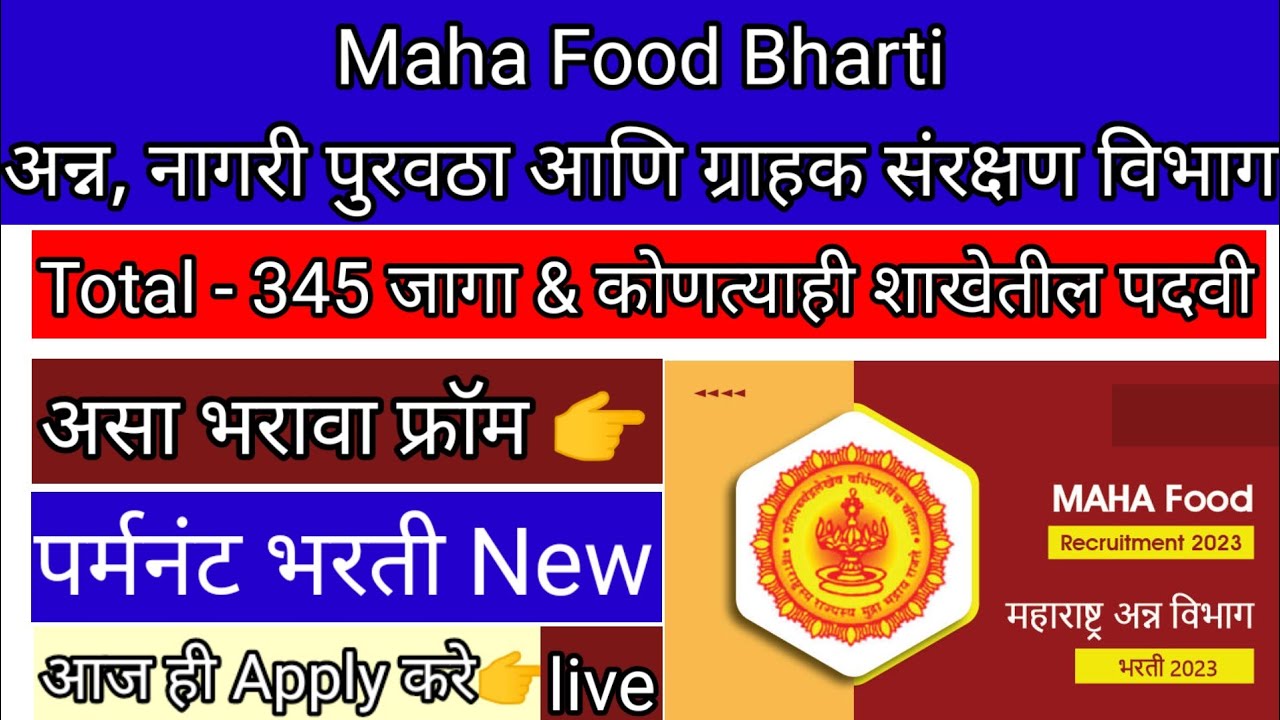 maha food recruitment 2023 maharashtra maha food bharti form kaise ...