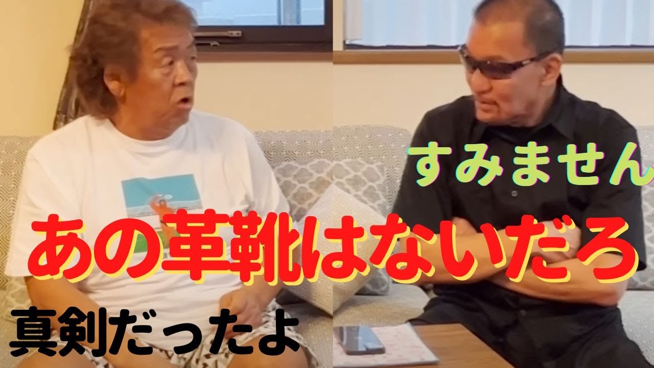 プロレスは真剣にやっていた!真剣にやってないなんて命を落としたレスラーに失礼!と長州力が珍しくキレる【蝶野正洋切り抜き】 Youtube