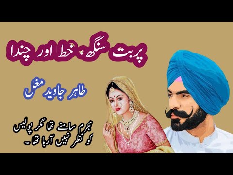PARBAT SINGH KHAT OR CHANDA / A RETIRED POLICE OFFICER CRIME CASE ...