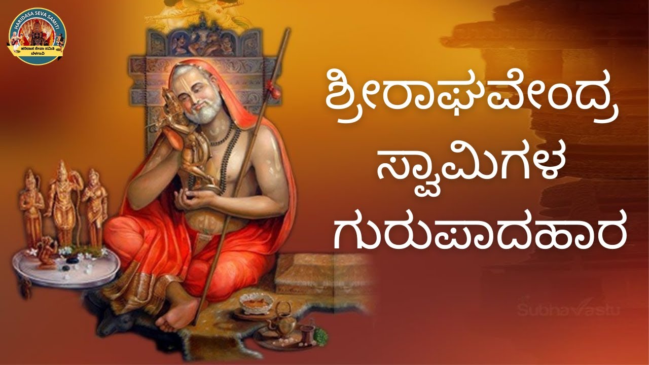 Sri Guru Raghavendra "Dhareyodharake Merevaru Gurugalu" kannada ...