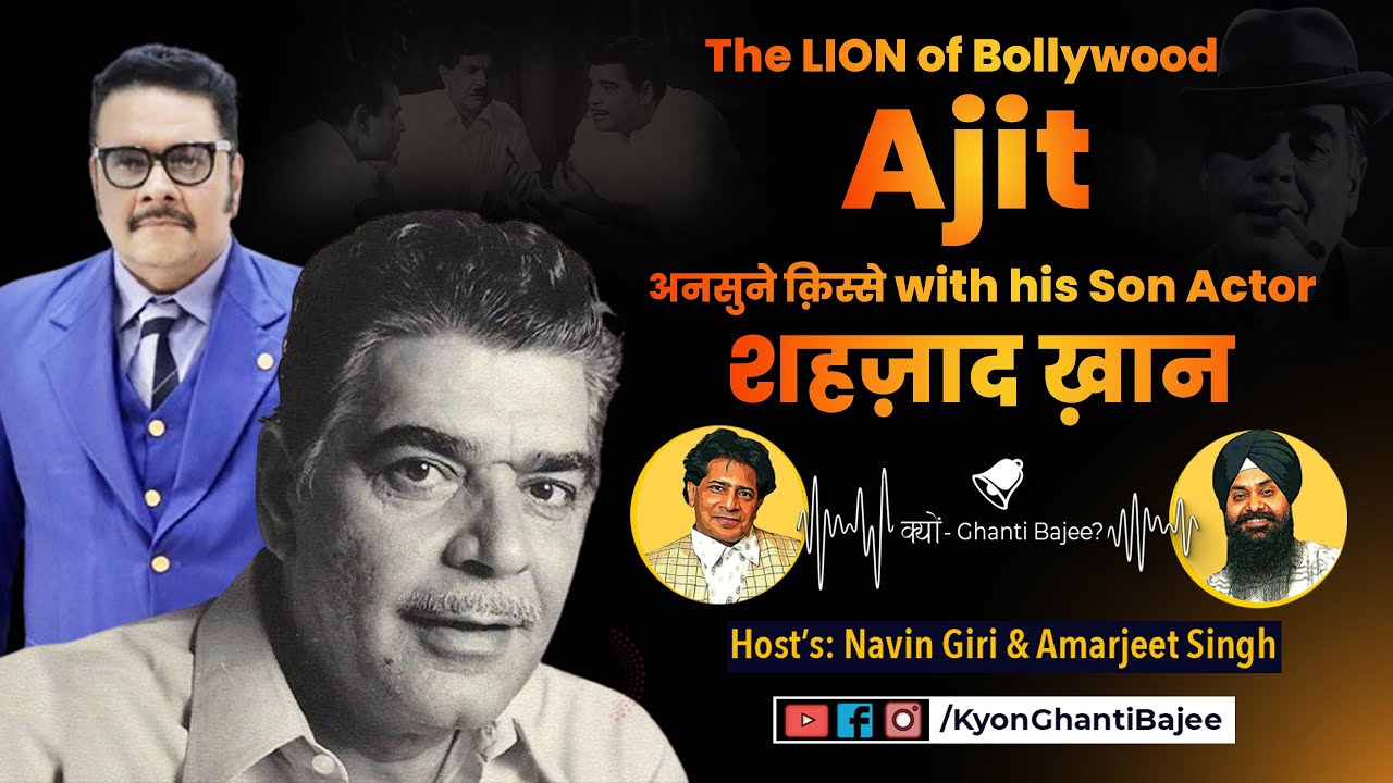The LION of #Bollywood #Ajit अनसुने क़िस्से with his Son #Actor शहज़ाद ...