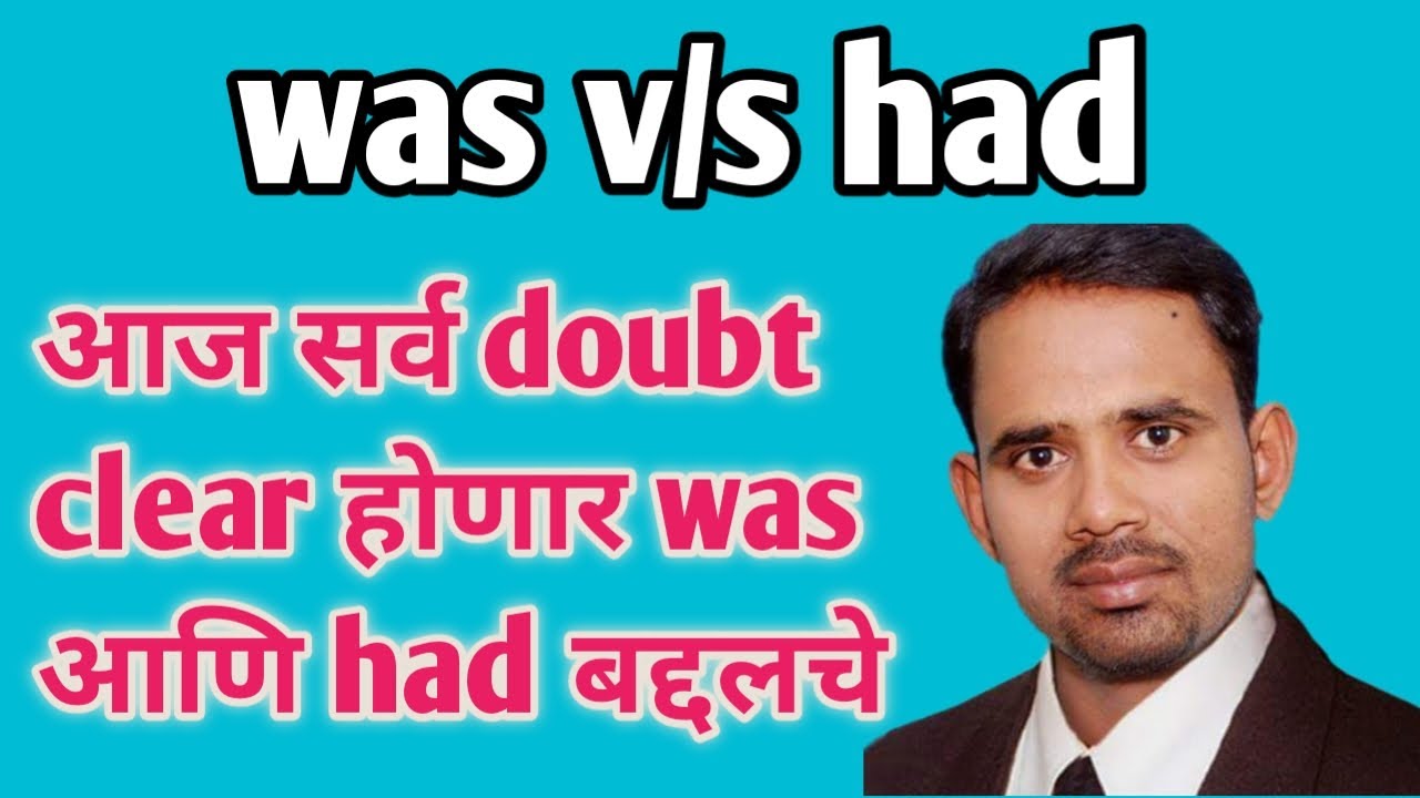 was v/s had । difference between was and had - YouTube
